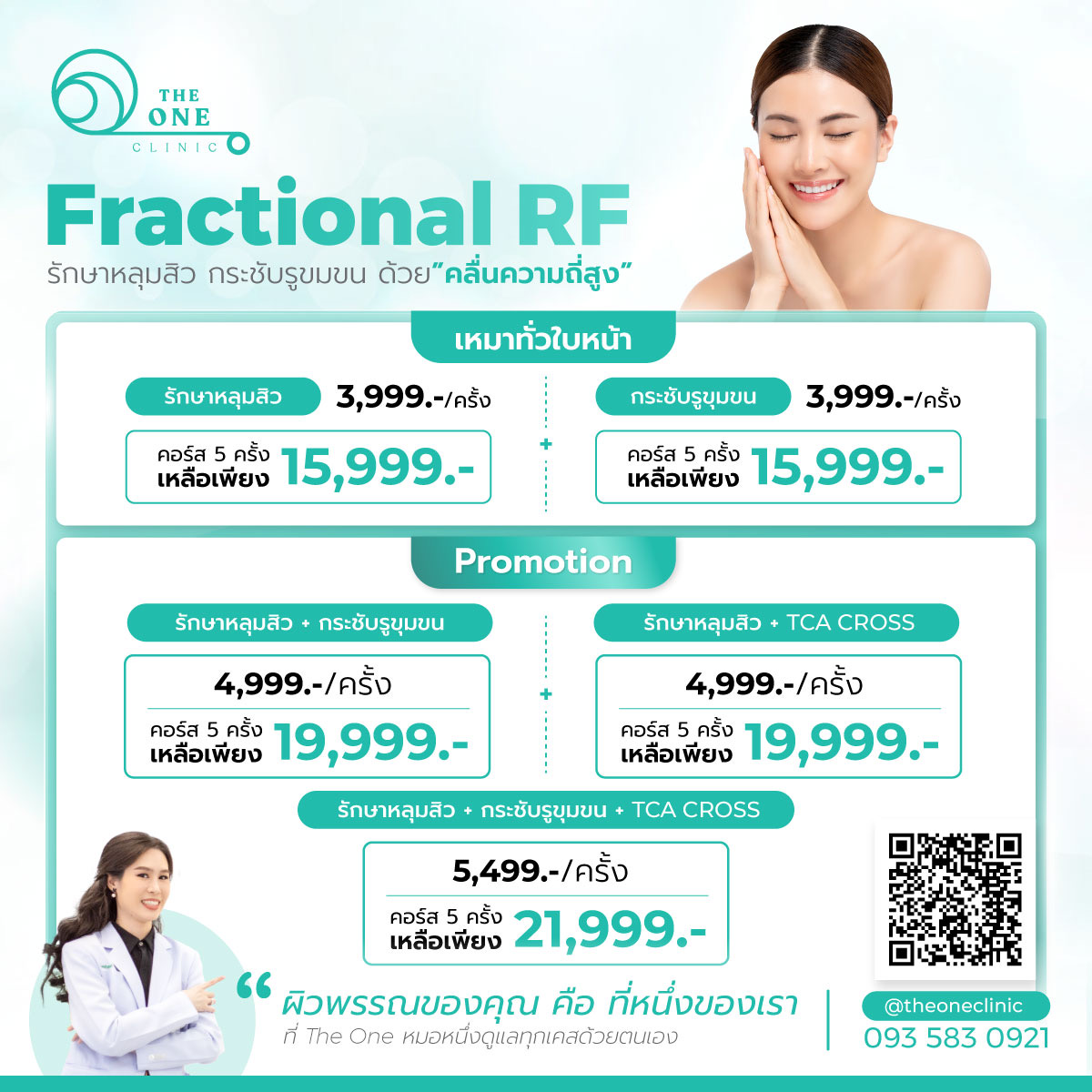 Fractional RF – The One Clinic