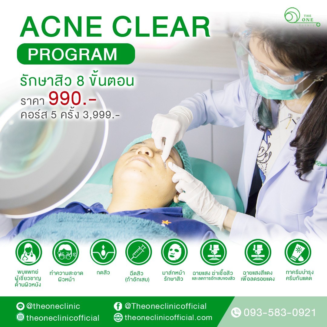 คอร์สรักษาสิว 8 ขั้นตอน | The One Clinic