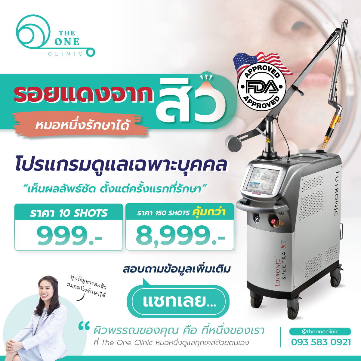 บริการของเรา - The One Clinic