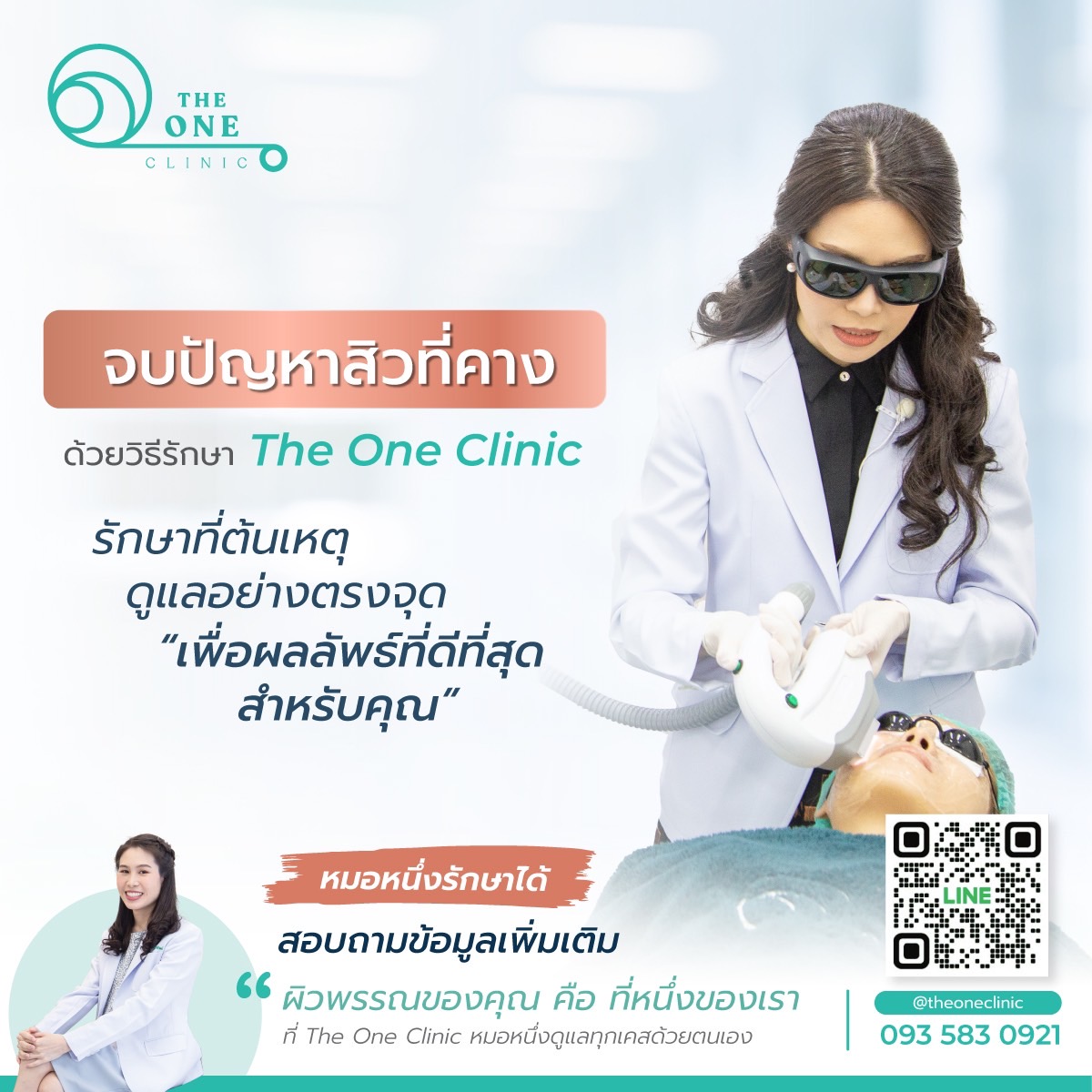 สิวที่คาง คืออะไร เกิดจากอะไร เกิดขึ้นซ้ำๆ ต้องรักษาอย่างไร?