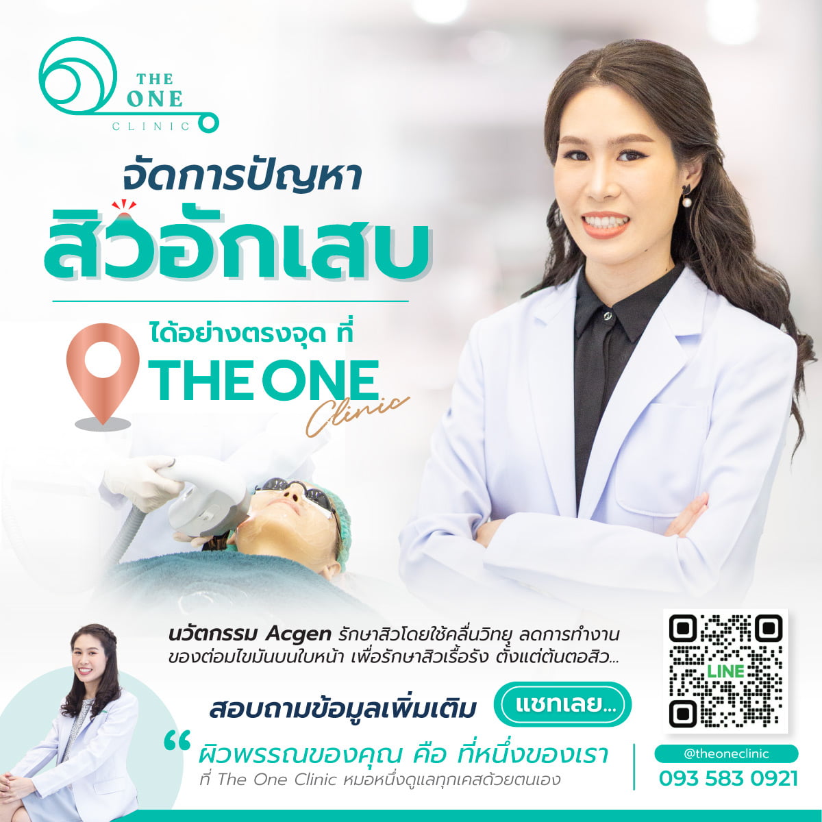 สิวอักเสบขึ้นไม่หยุด! เกิดจากอะไร รักษาอย่างไรให้เห็นผล